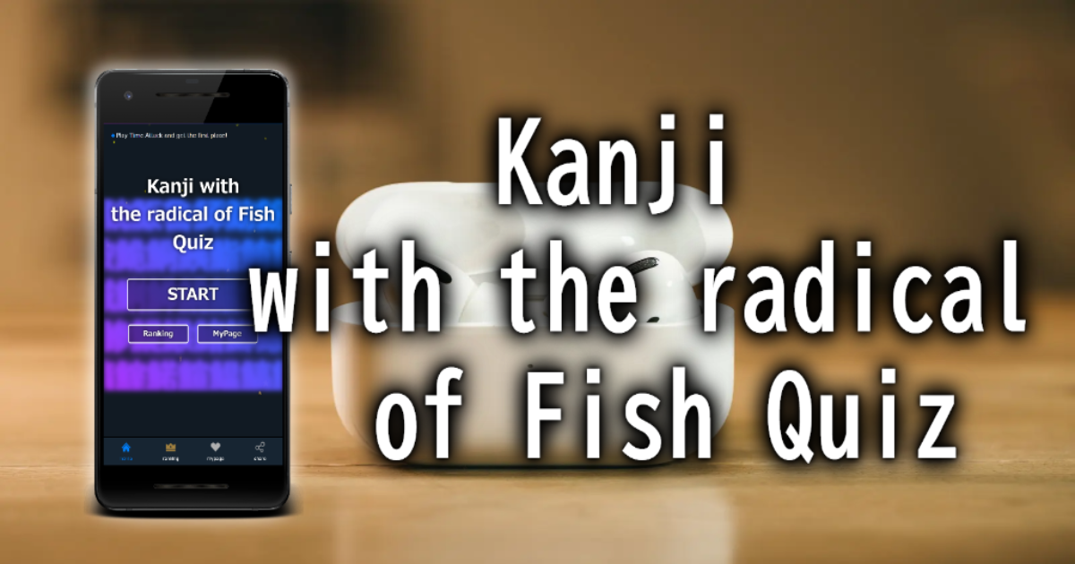 Kanji with the radical of Fish Quiz | Take a quiz and guess the ...